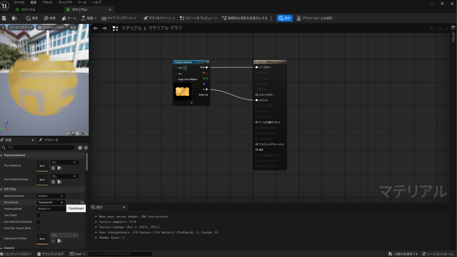 UE5 で半透明のテクスチャを反映する方法 - レンタル撮影スペース「STUDIO TOKI」