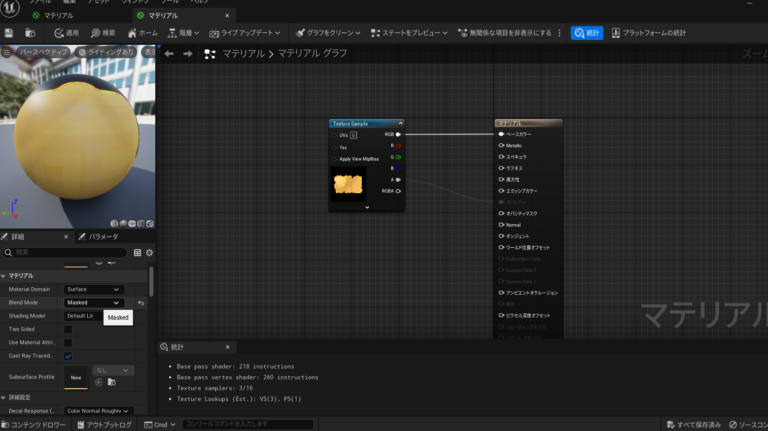 UE5 で半透明のテクスチャを反映する方法 - レンタル撮影スペース「STUDIO TOKI」