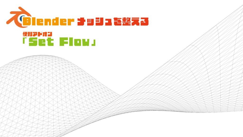 「blender 初心者向け」配布モデルを読み込んで遊んでみよう! - レンタル撮影スペース「STUDIO TOKI」