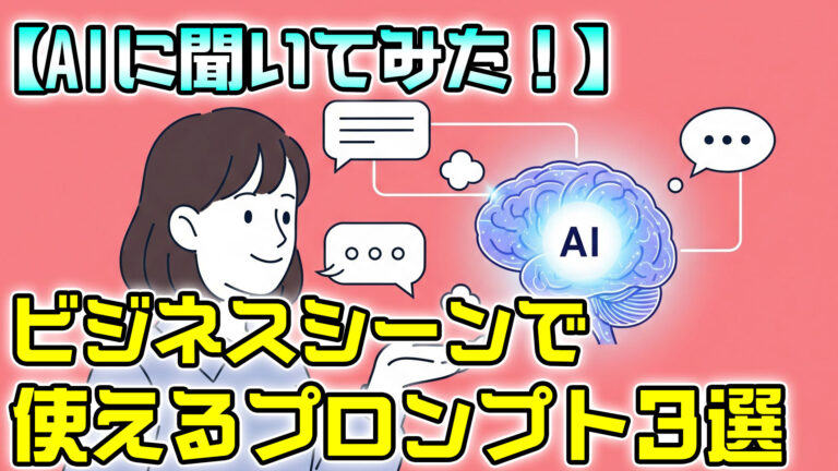 【AIに聞いてみた！】ビジネスシーンで使えるプロンプト3選 - レンタル撮影スペース「STUDIO TOKI」