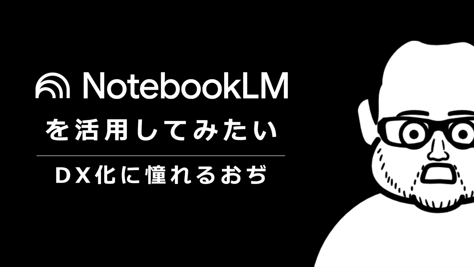 Google NotebookLMを活用したい！ - レンタル撮影スペース「STUDIO TOKI」