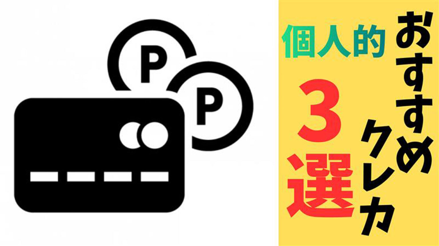 個人的！20代におすすめしたいクレジットカード3選 - レンタル撮影スペース「STUDIO TOKI」